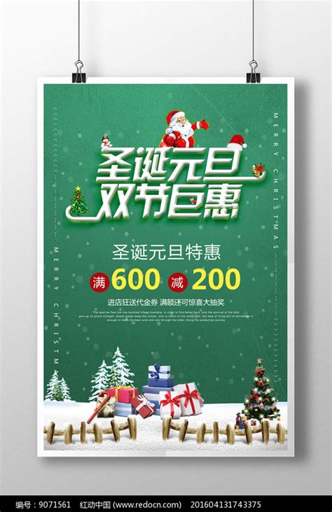 简洁大气圣诞元旦钜惠海报模板图片下载红动中国