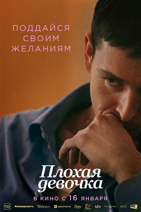 📷 Постер N251932 к фильму Плохая девочка 2024