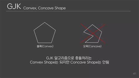충돌 알고리즘 collision detection algorithms pdf