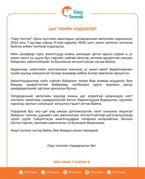 Oyu Tolgoi Llc Оюу толгой ХХК Posted On Linkedin