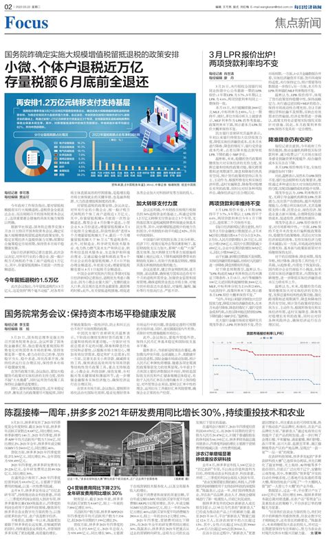 陈磊接棒一周年，拼多多2021年研发费用同比增长30，持续重投技术和农业