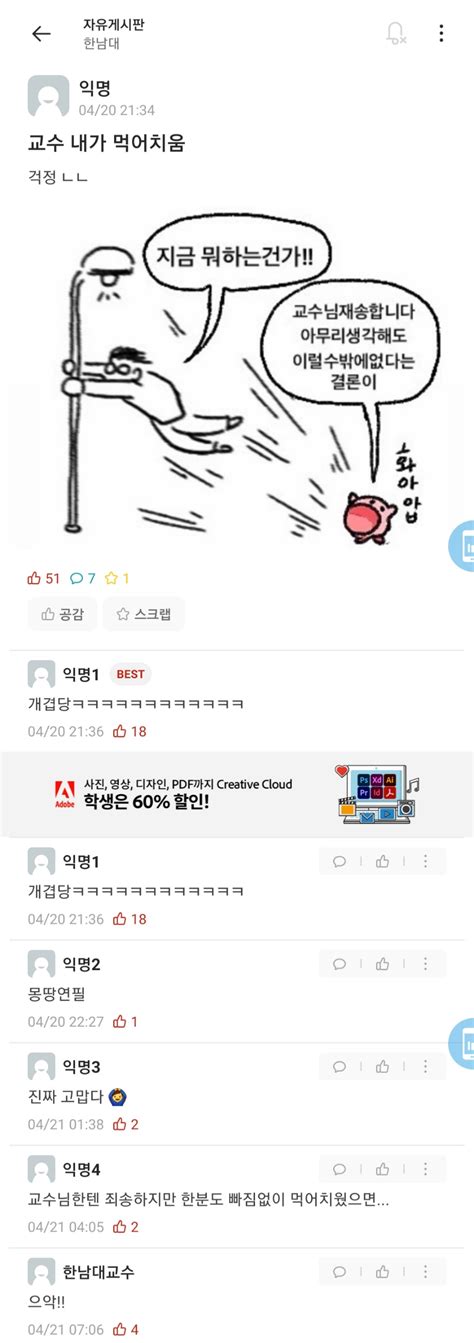 귀여운 시험기간 에타 촬스의 이슈와 유머