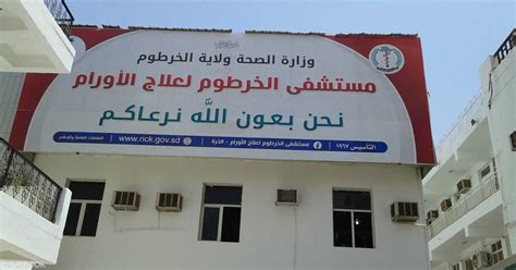 السودان تقليص الجرعات يزيد معاناة مرضى الكلى والسرطان سكاي نيوز عربية