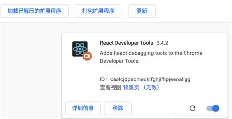 React调试工具离线安装react Devtools离线包 Csdn博客