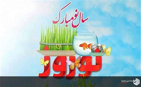متن تبریک عید نوروز 1404 رسمی، دوستانه، ادبی و عاشقانه