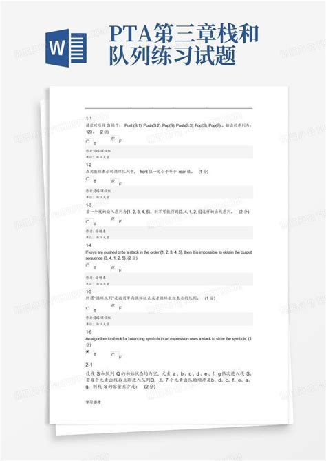 pta第三章栈和队列练习试题Word模板下载 编号qrmkdgvg 熊猫办公
