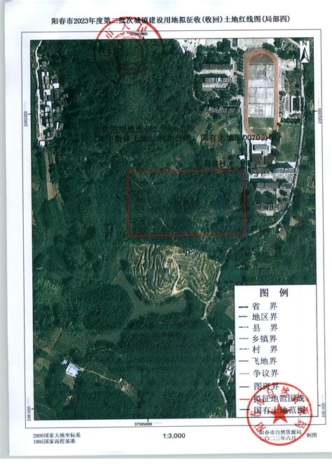 阳春市人民政府关于土地征收（收回）的预公告（2023年度第二批次） 阳春市人民政府门户网站