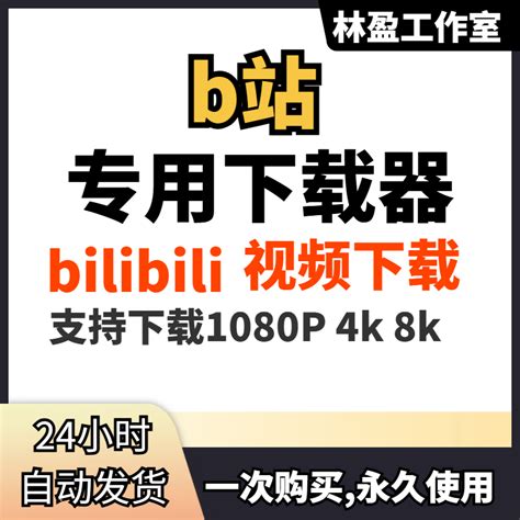 哔哩哔哩网页版主题设置攻略让你的B站页面焕然一新 哔哩哔哩 淘宝百科网