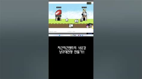 엔트리로 냥코대전쟁 만들기~ 엔트리 코딩 게임코딩 냥코대전쟁 Gaming Games 게임 엔트리 게임만들기 Youtube