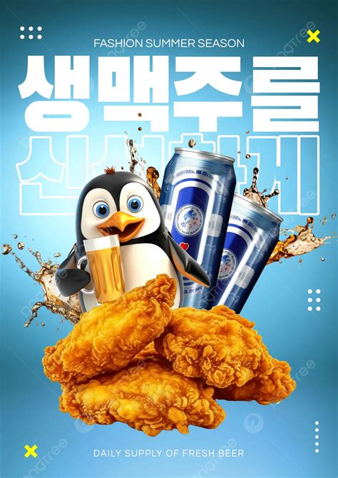 3d 만화 기업 맥주 액체 스플래시 프라이드 치킨 미식가 포스터 템플릿 Psd 다운로드 디자인 자료 다운로드