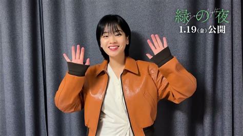 映画『緑の夜』「緑の髪の女」を演じるイ・ジュヨンのメッセージ映像【2024年1月19日公開】 Youtube