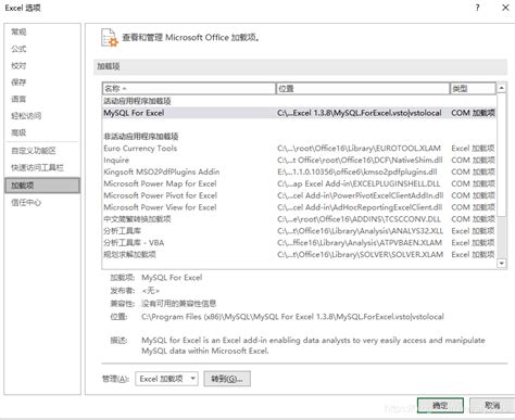 下载了mysql for excel却不在excel里显示 mysql安装缺少 excel2007 csdn博客