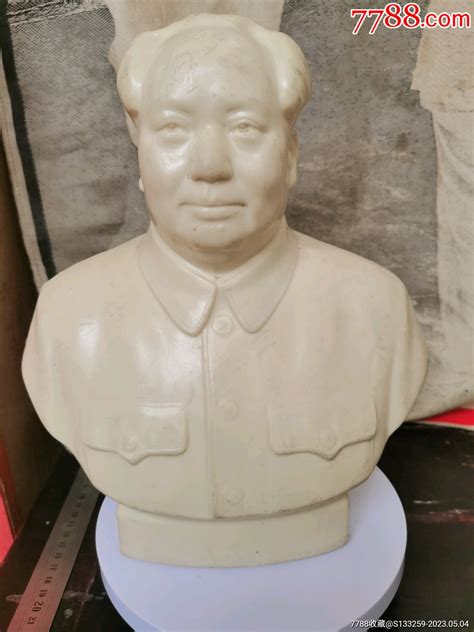 29厘米主席像 其他毛主席像 图片价格 收藏鉴定 7788钱币网