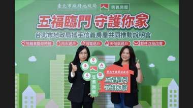 北市地政局攜手信義房屋推便民服務 一站式解決買房痛點 Anue鉅亨 台股新聞