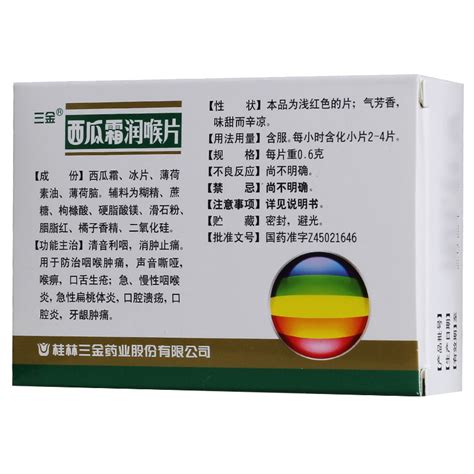 西瓜霜润喉片三金36片咽喉肿痛声音嘶哑口舌生疮溃疡 虎窝淘