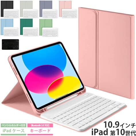 キーボード ケース Ipad 第10世代 ケース Ipad 第10世代 対応 2022 Ipad10ケース Ipad109ケース カバー