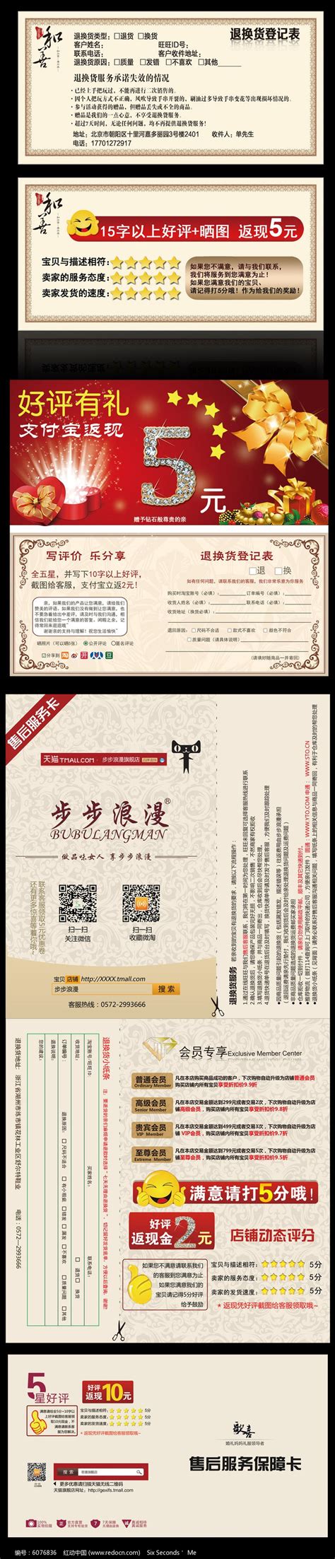 淘宝天猫五分好评返现卡图片下载红动中国