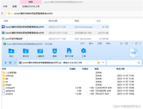 java计算机学院科研信息管理系统 开题 源码 计科专业 系统实现 csdn博客