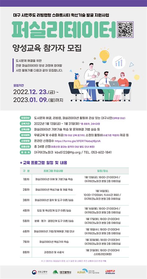 사업공고 대구 퍼실리테이터 양성교육 참가자 모집 공고