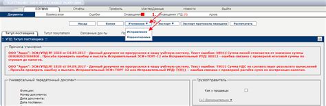 Исправление и корректировка универсального передаточного документа для сети «Ашан на Edi