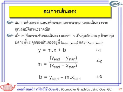 Ppt คอมพิวเตอร์กราฟิกส์ใช้ Opengl Computer Graphics Using Opengl