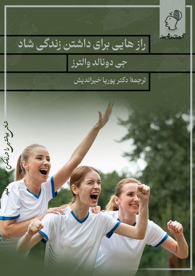 رازهایی برای شادی