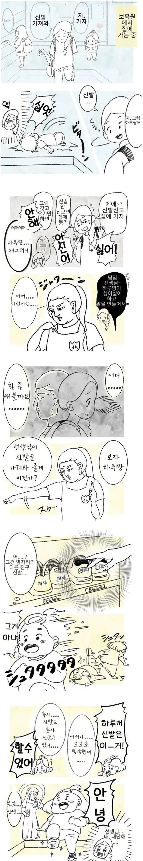 집 가기 싫어하는 유치원생 집에 보내는 선생님 Manhwa 유머 움짤 이슈 에펨코리아
