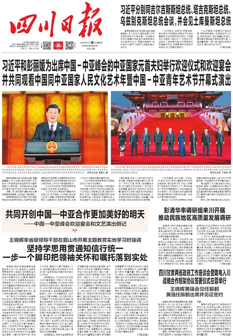 彭清华率调研组来川开展推动民族地区高质量发展调研 四川日报电子版