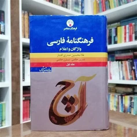 خرید و قیمت کتاب فرهنگنامه فارسی واژگان و اعلام سه جلدی ترب