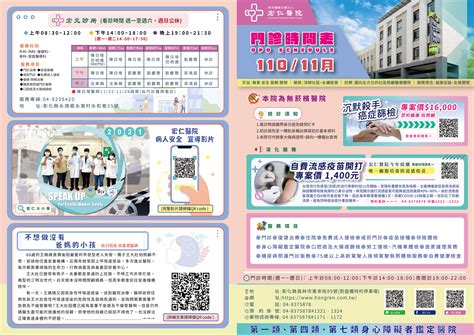 員林宏仁醫院 【十一月門診表】 11月門診表來嚕 員林宏仁醫院 全年無休 門診表 自費流感疫苗