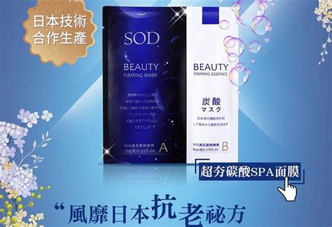 宅配【sod美肌緊緻面膜】日本獨家科技！清潔保養達到極度乾淨、毛孔通透、緊緻v臉、嫩白透亮~創造素顏q彈肌，提升肌膚防護力 部落客行銷