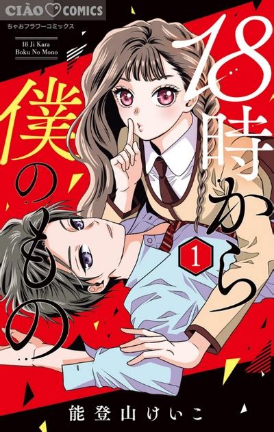 18 Ji Kara Boku No Mono Manga Animeclickit