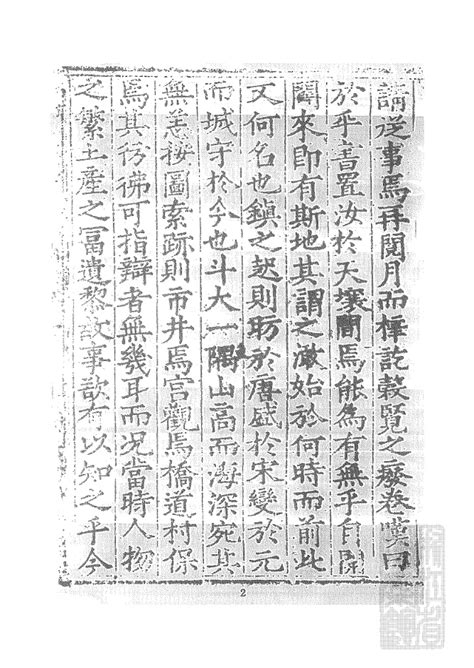 浙江档案数据库 109民国海盐澉水志八卷 宋常棠撰 海盐澉水志001
