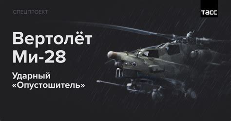 Особенности конструкции Ми-28