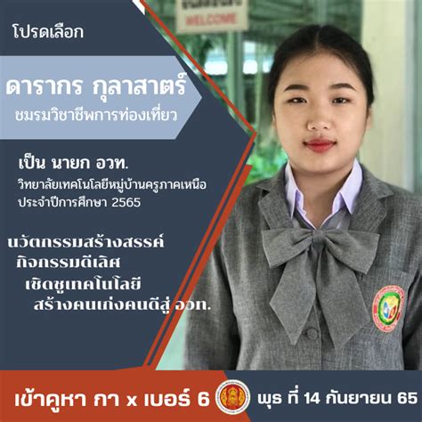 📣นวัตกรรมสร้างสรรค์ กิจกรรมล้ำเลิศ เชิดชูเทคโนโลยี สร้างคนเก่งคนดีสู่