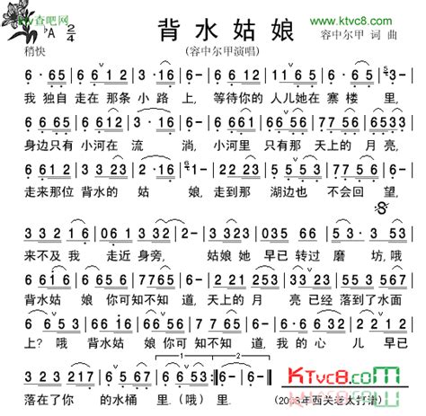 背水姑娘容中尔甲演唱简谱 看琴谱网