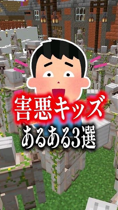実は迷惑な害悪行為3選 【まいくら・マインクラフト】【マイクラ豆知識 解説 裏技】shorts Youtube