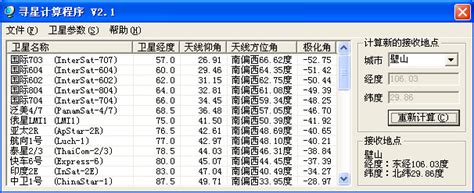 天线的方位角及仰角极化的计算工具2 1 0 0 中文绿色版 东坡下载