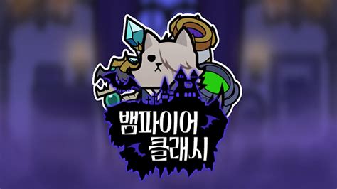 뱀파이어 클래시 타워 디펜스 게임플레이 영상 [모바일게임] Youtube