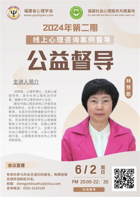福建省心理学会
