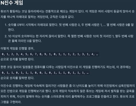 코딩테스트 프로그래머스 N진수 게임