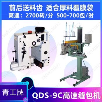 青工GK35 2C 6A 7全自动剪线单线双线缝口机封包机牛皮纸袋缝包机 QDS 9C高速自动缝包机图片 价格 品牌 报价 京东