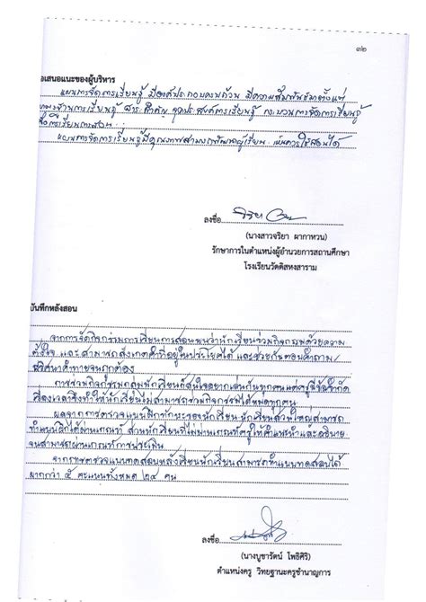 ตัวอย่างบันทึกข้อเสนอแนะของผู้บริหาร และหลักการบันทึกหลังแผน เครดิตครู