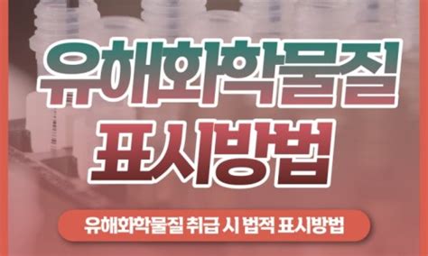 유해화학물질 운송차량 표시와 그림문자 종류 네이버 블로그