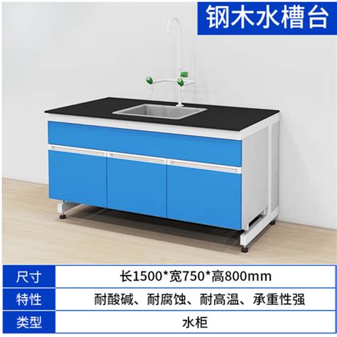 豫鑫钢钢木实验台实验室工作台化验室操作台学生实验桌试验台水槽台现货 1 5米钢木水槽台【中水柜】【图片 价格 品牌 报价】 京东