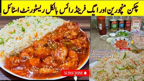 Restaurant Style Chicken Manchurian Andegg Fried Rice Recipe Chicken