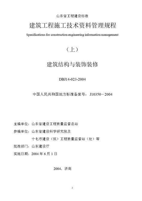 建筑工程施工技术资料管理规程建筑结构与装饰装修施工工艺土木在线