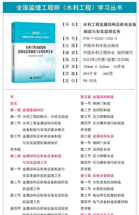 2025年新版全国监理工程师考试教材【水利工程建设工程监理：官方教材全套9本（不含金属结构及机电设备制造与安装监理实务）中国水利水电出版社
