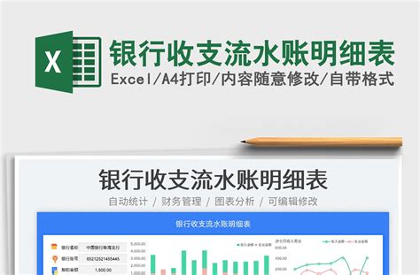 2023银行收支流水账明细表免费下载 Excel表格 办图网