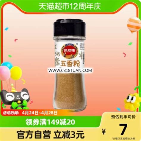 船歌鱼荠菜刀鱼馄饨200g，买6件凤球唛五香粉30g，买1件商品下方大概率有2元福袋， 叠加1 最新线报活动教程攻略 0818团
